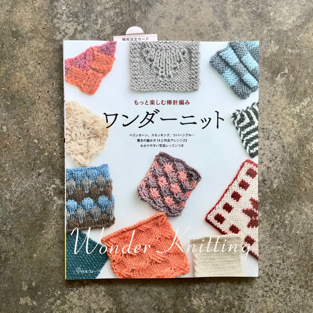 Wonder Knitting | もっと楽しむ棒針編みワンダーニット – Retrosaria
